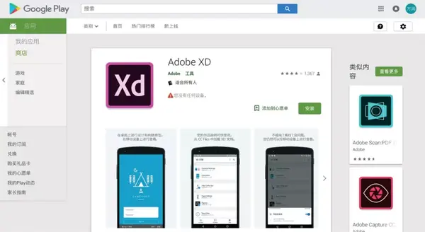 免费的Adobe XD，你会用了吗？ - 知乎