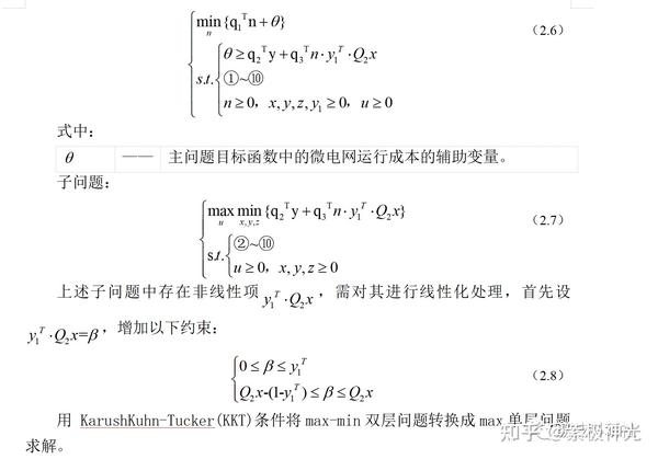 微电网两阶段鲁棒优化（matlab代码实现） 知乎 