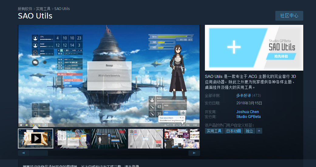 SAO Utils上架Steam？我觉得不行 - 知乎