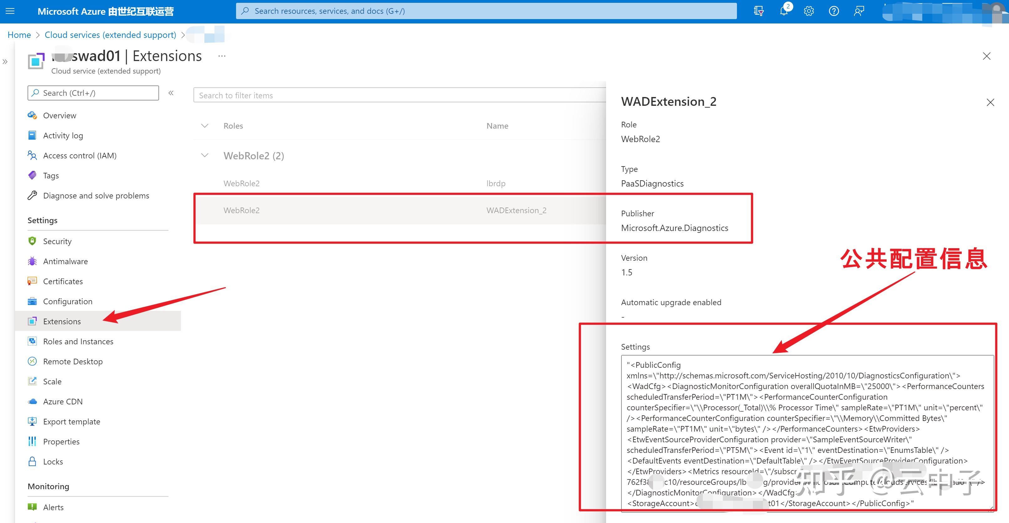 【Azure 云服务】Azure Cloud Service (Extended Support) 云服务开启诊断日志插件 WAD Extension 无法正常工作的原因 - 知乎