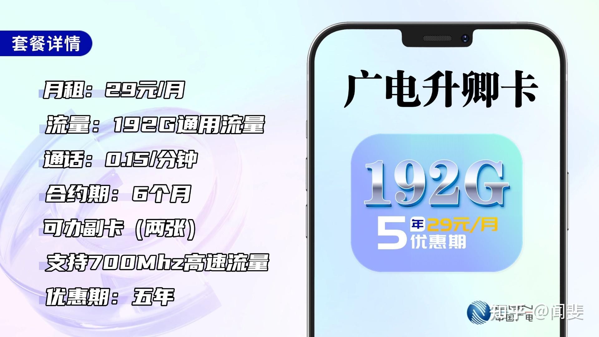 29元192G通用流量靠谱吗？广电升卿卡深度硬核拆解 - 知乎