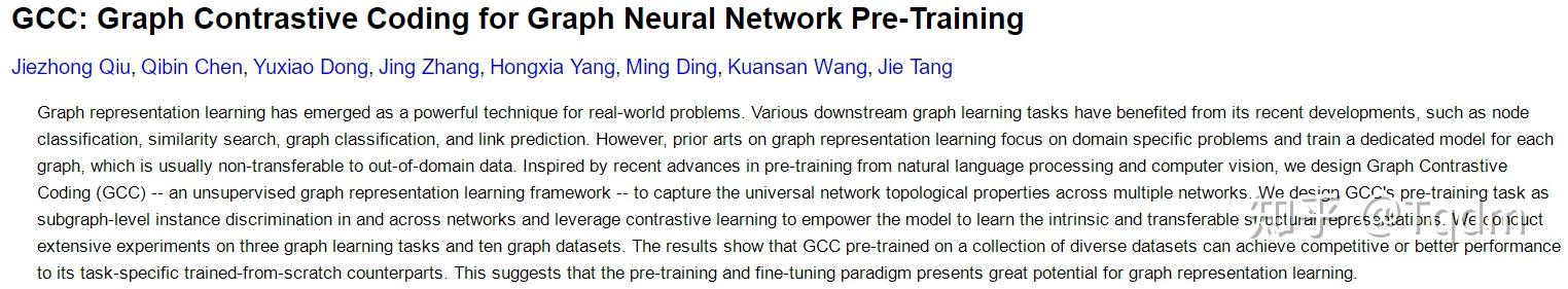 Kdd2020图神经网络预训练模型——清华大学唐杰 知乎 