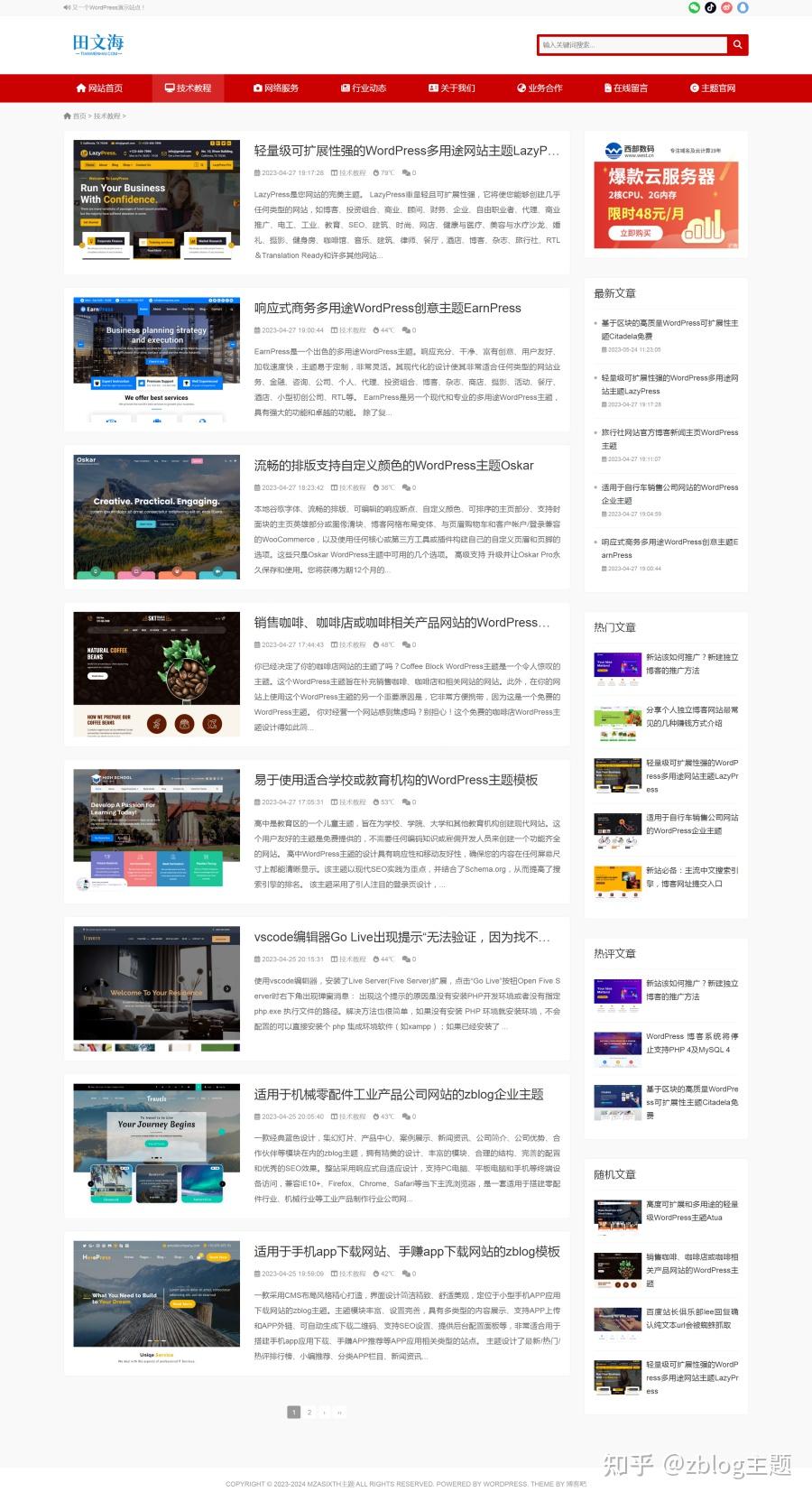 zblog主题模板：zblog主题经典两栏WordPress博客主题模板 - 知乎