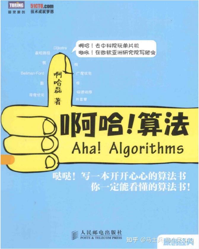 唯一一本能看懂的算法书——《啊哈算法》,算法界的“红宝书” 知乎