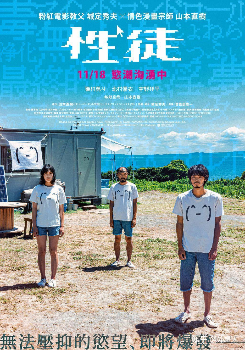 「日本电影推荐」有一些马赛克的《性徒》 知乎 3906