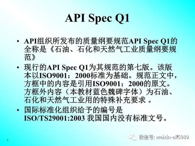 「质量管理」 API-Spec--Q1标准培训教材下载 - 知乎