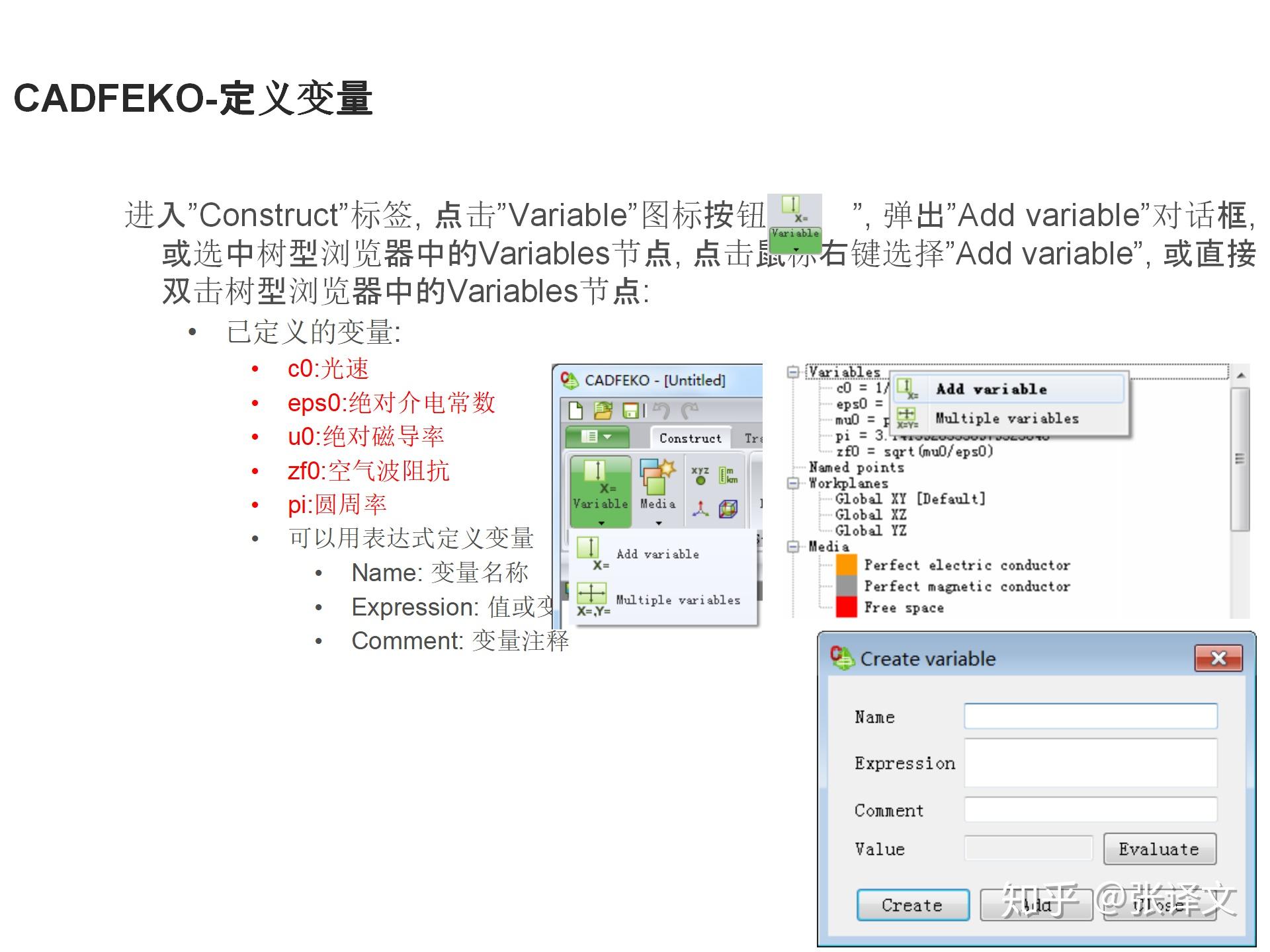 FEKO培训系列教程CADFEKO应用 - 知乎