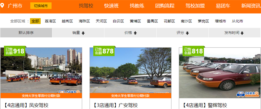 58学车团：O2O模式的学车团购平台 - 知乎