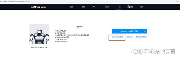 Yanshee 入门指导 - 知乎