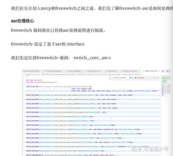 freeswitch-asr处理流程 - 知乎
