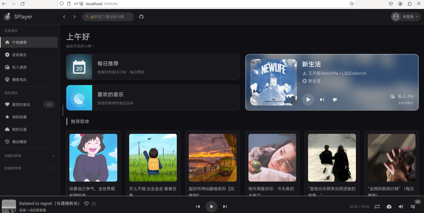 本地部署高颜值无广某抑云音乐播放器Splayer结合内网穿透远程听歌 - 知乎