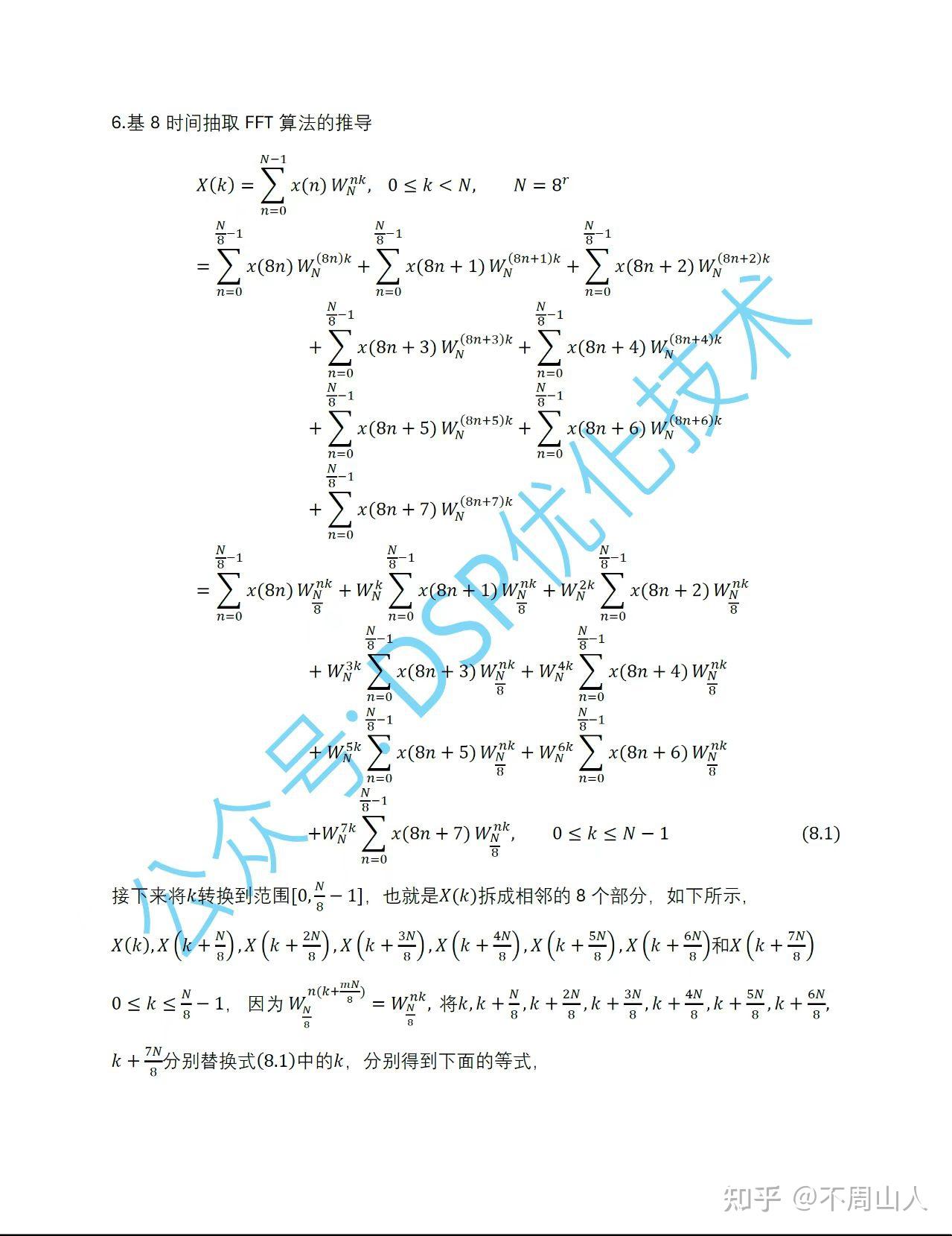 Radix-8时间抽取FFT算法推导 - 知乎