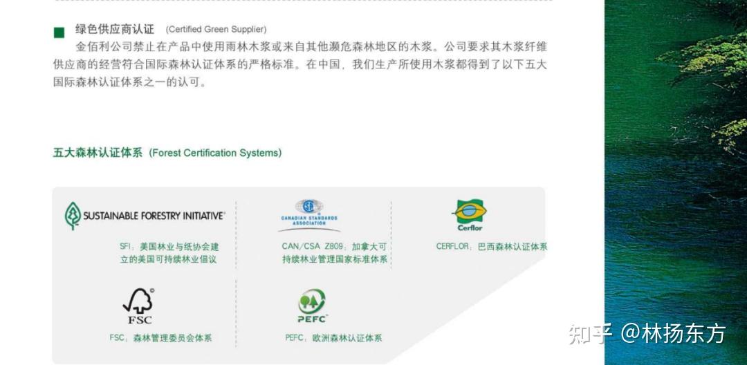 【认证百科】FSC/PEFC/CFCC森林认证 产销监管链文件简单对比-上 - 知乎