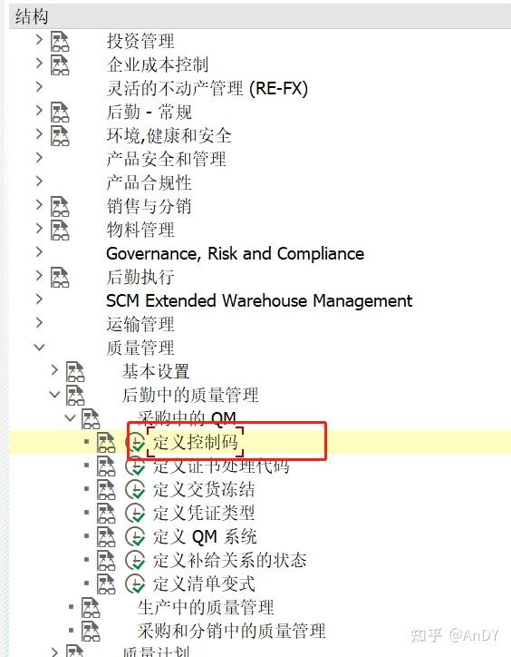 SAP QM 质量模块概览 - 知乎