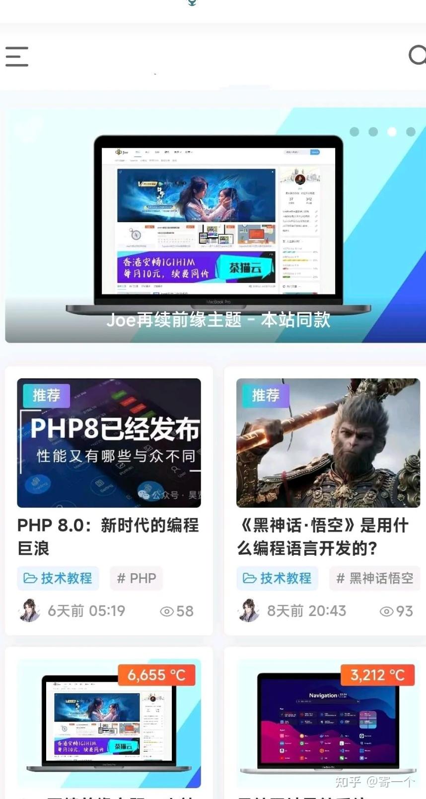 typecho主题Joe再续前缘v1.32 - 知乎
