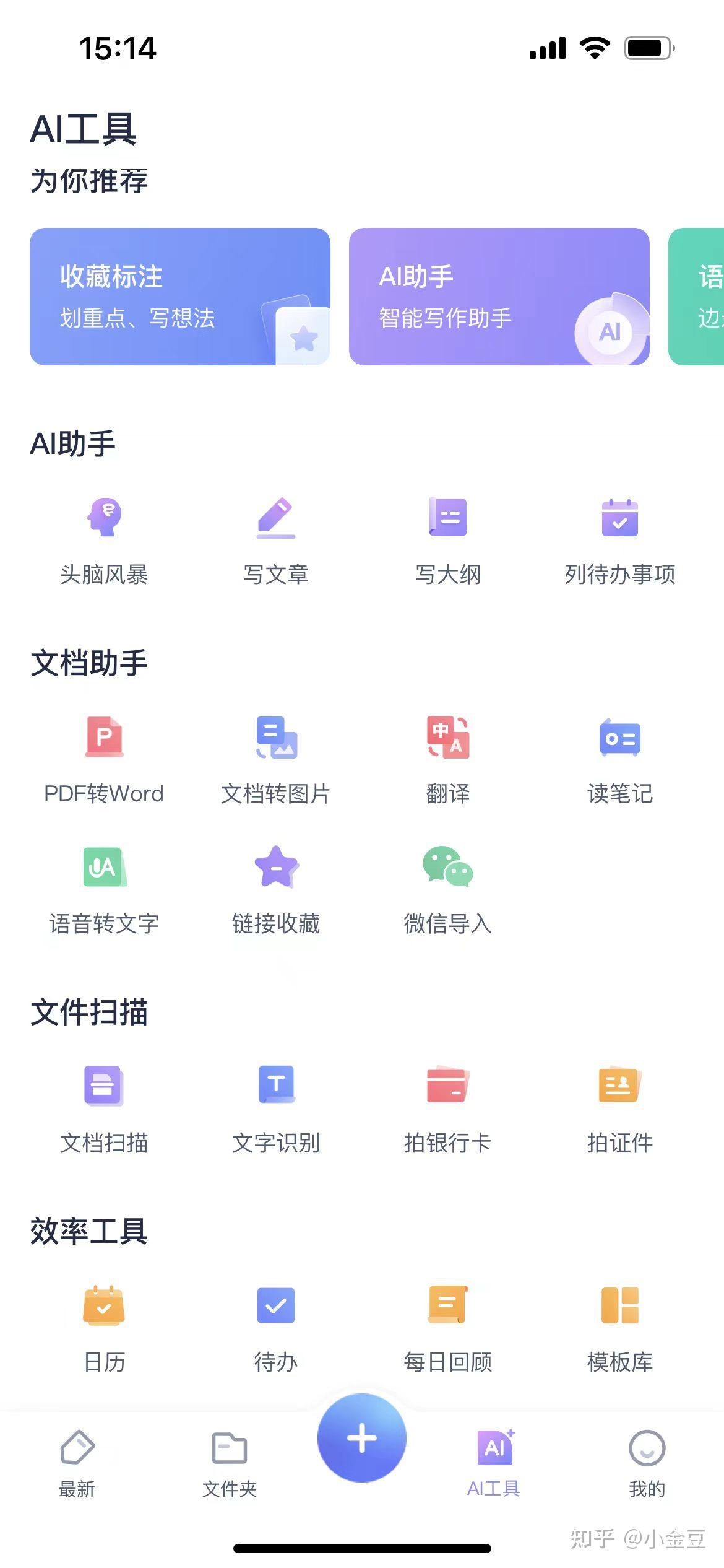 有道云笔记之ai功能心得 知乎
