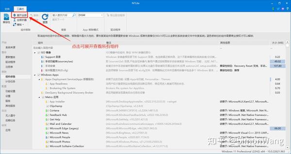 使用 NTLite 定制属于你自己的 Windows 系统 - 知乎