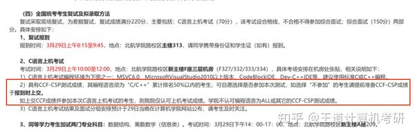 打算考这几所院校的同学注意啦！CCF CSP成绩可抵机试！ - 知乎