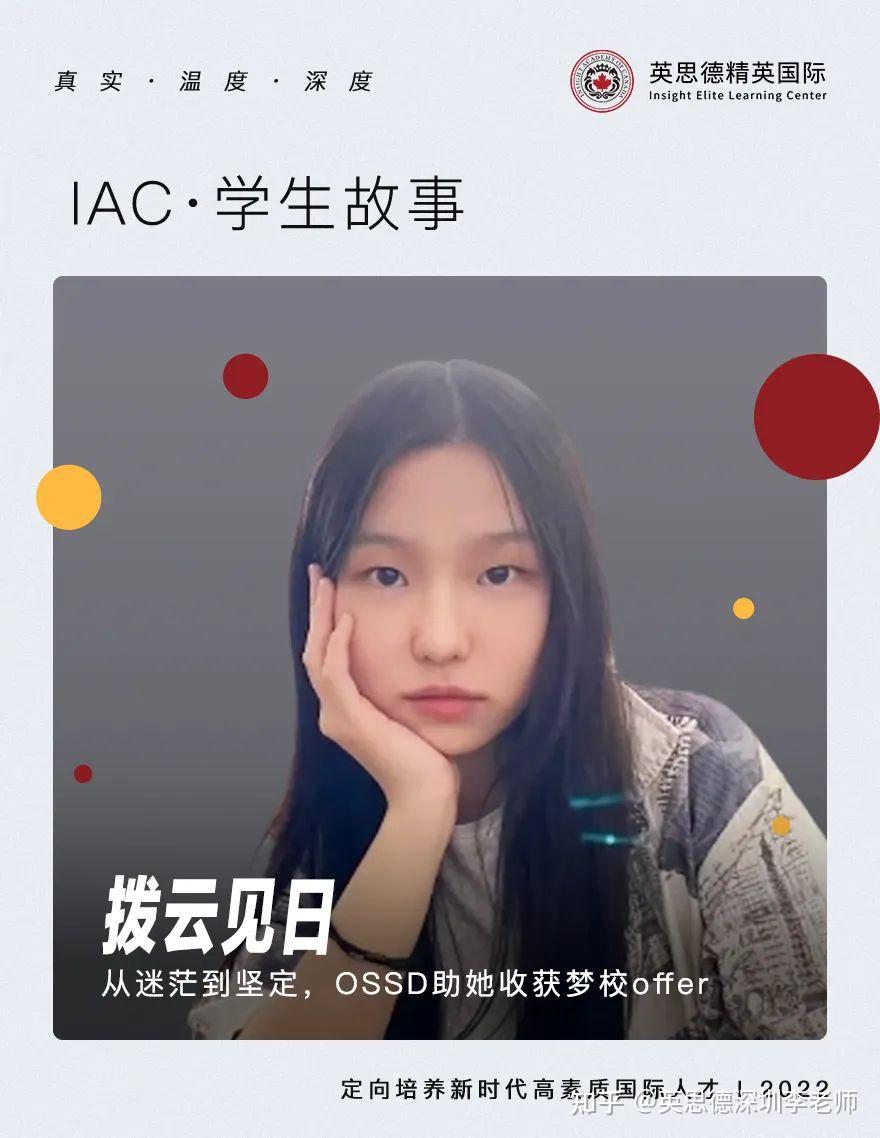 拨云见日|从迷茫到坚定，OSSD助她收获梦校OFFER - 知乎