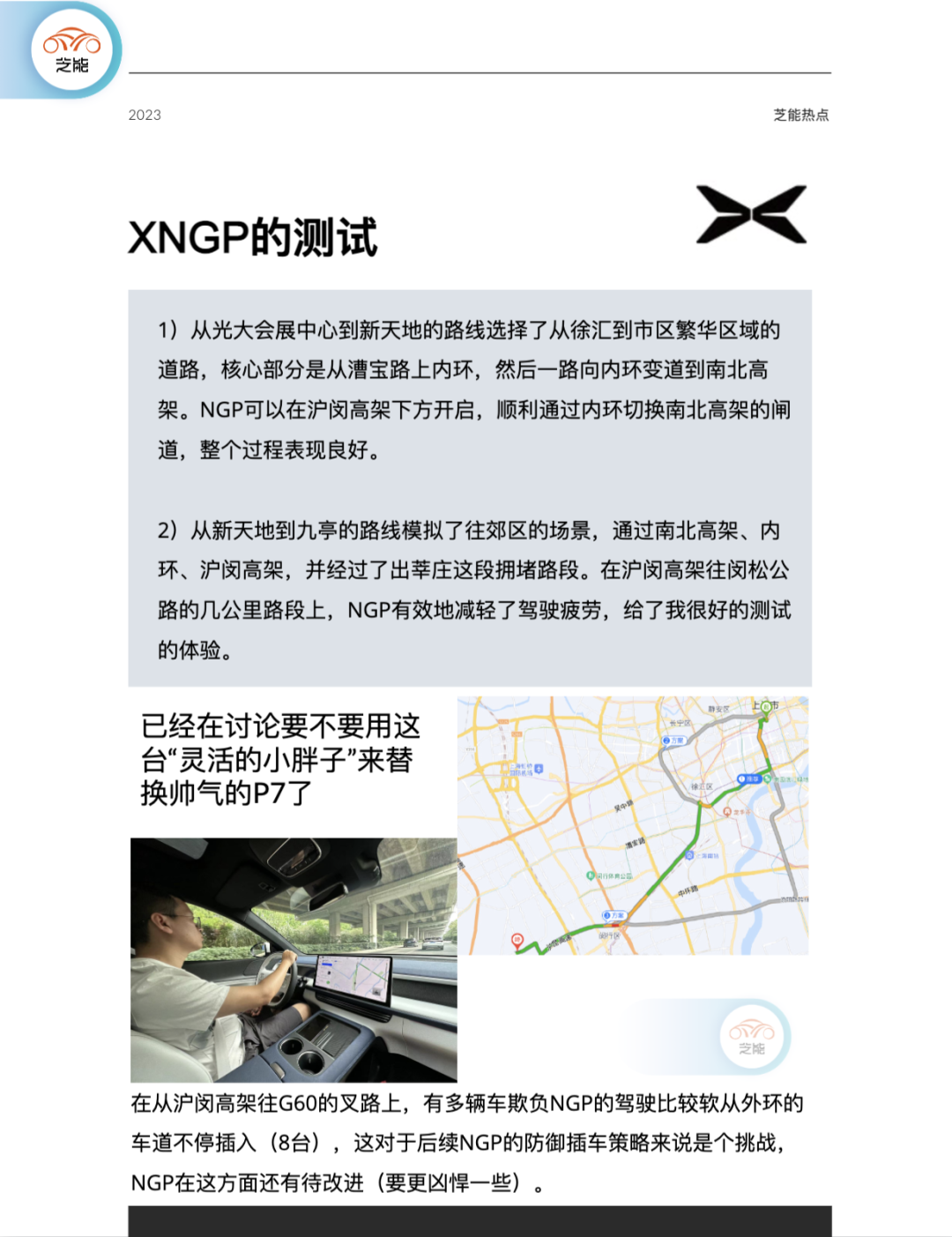 芝能热点｜ 小鹏G6的NGP试驾体验 - 知乎