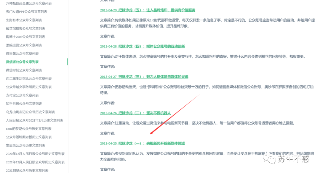 公众号10年了，抓取10年前的公众号文章看看 - 知乎
