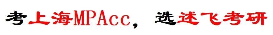 录取率持续上升！26择校之上海财经大学MPAcc(A组)初试及复试情况详解 - 知乎
