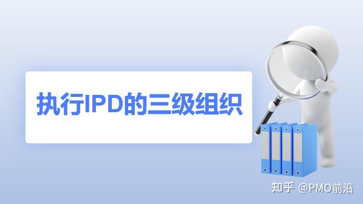 一文掌握IPD体系的核心精华及MM、RM和小IPD流程如何运作 - 知乎