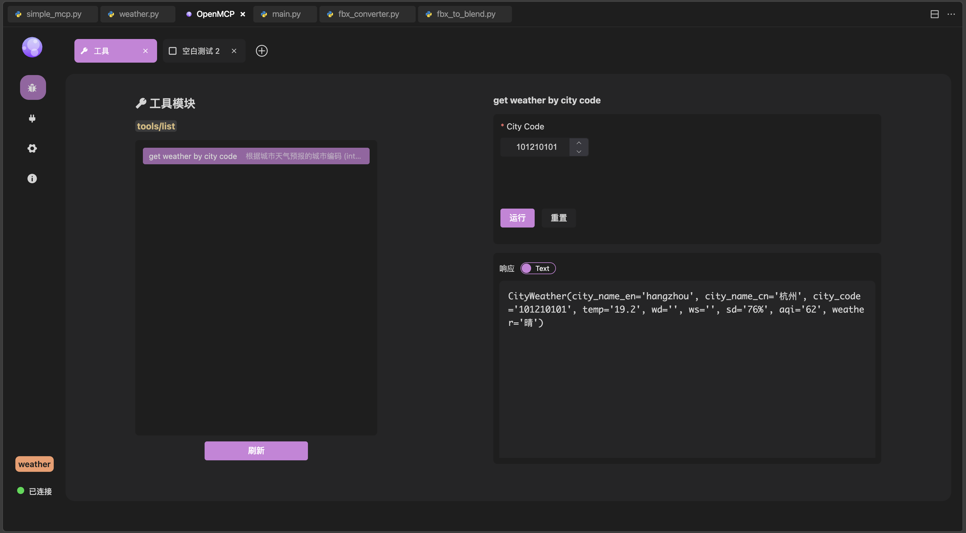 优雅地开发 MCP 服务器（二）OpenMCP 使用教程 & 你的第一个 MCP 服务 - 知乎