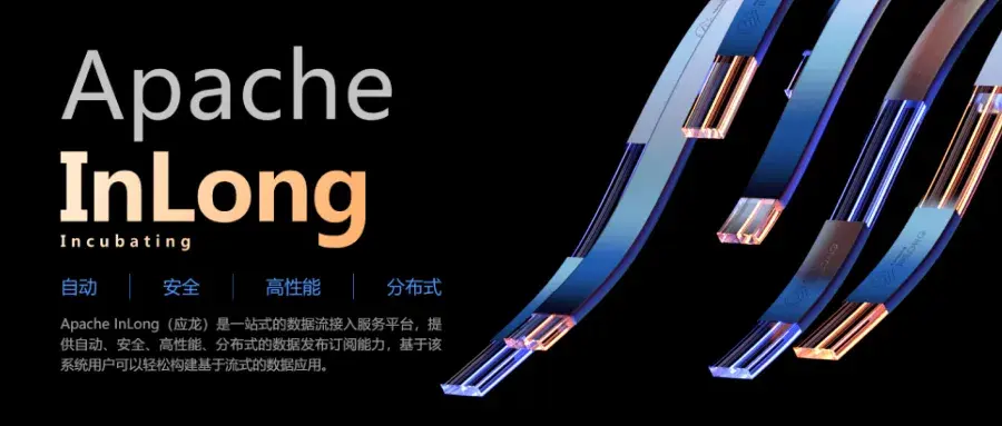 Apache InLong重磅发布 0.10.0 版本，着力降低用户使用门槛 - 知乎
