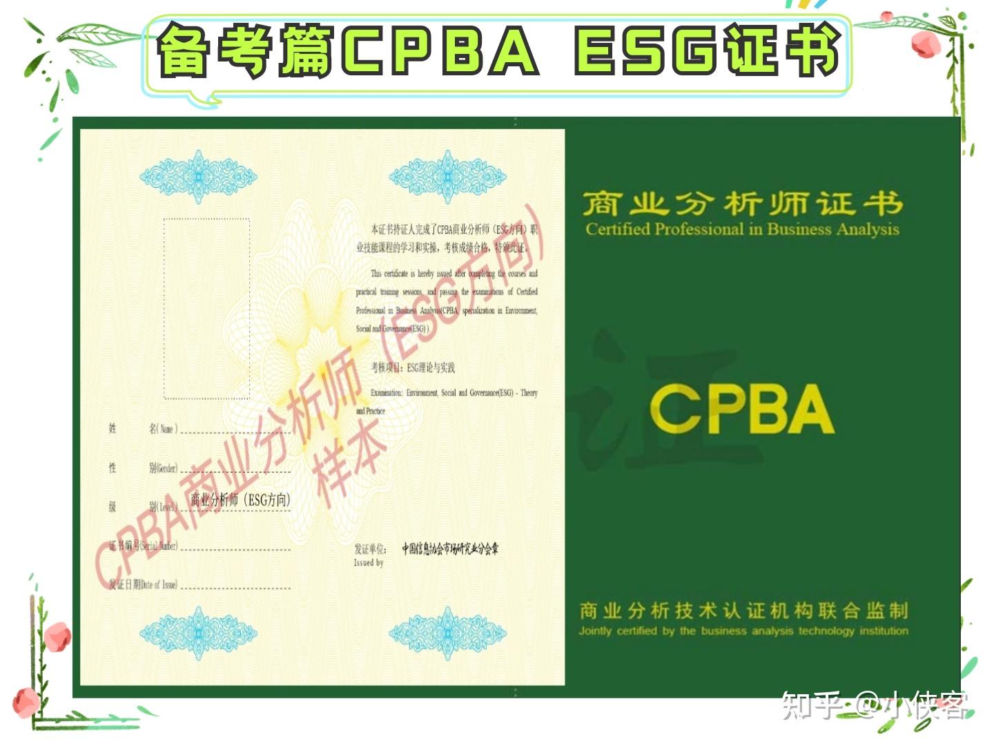 9月18日开始弯道超车｜备考CPBA ESG轻松拿证书 - 知乎