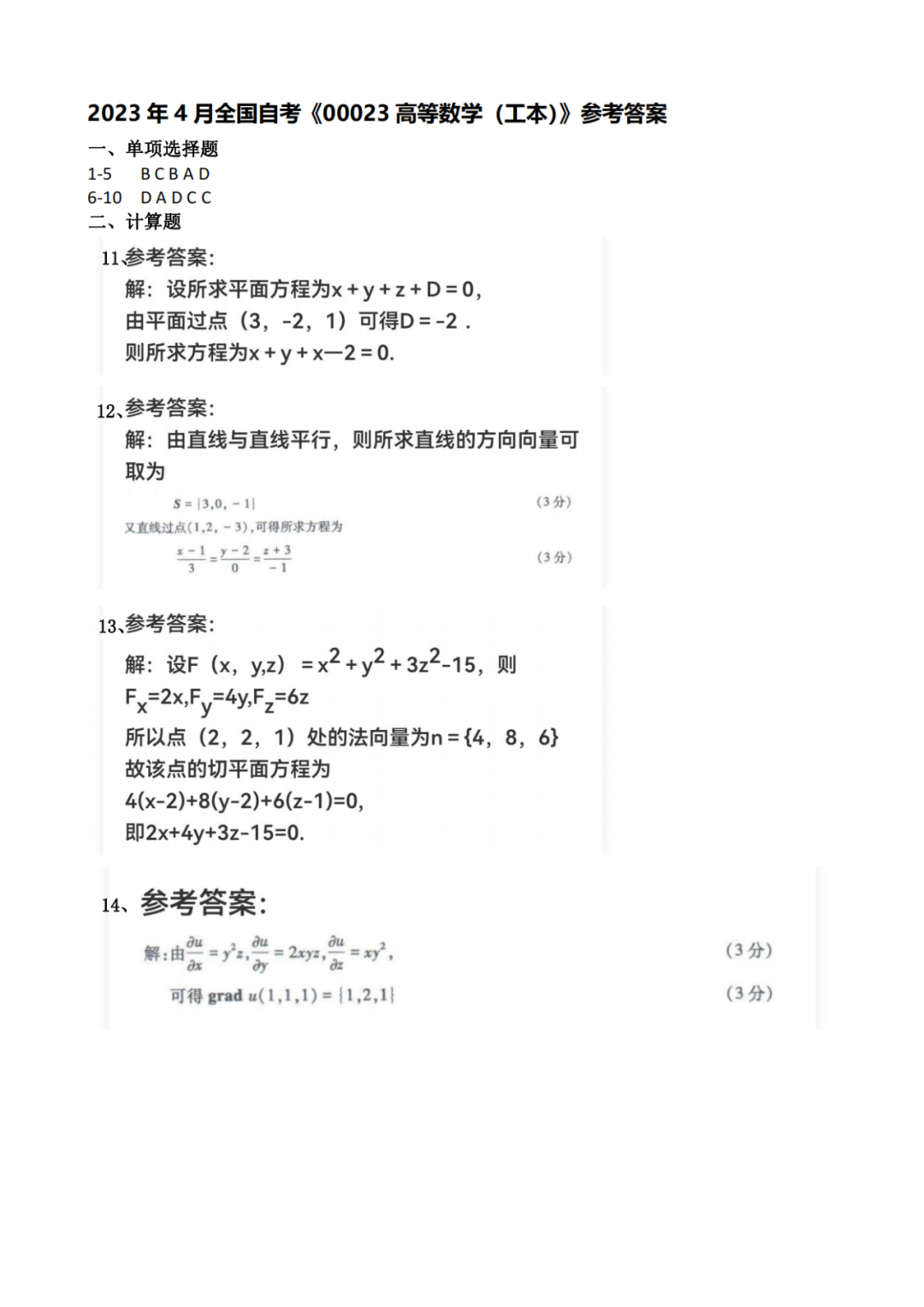 2023年4月自考真题和标准答案汇总（00023高等数学（工本）无水印免费拿 - 知乎