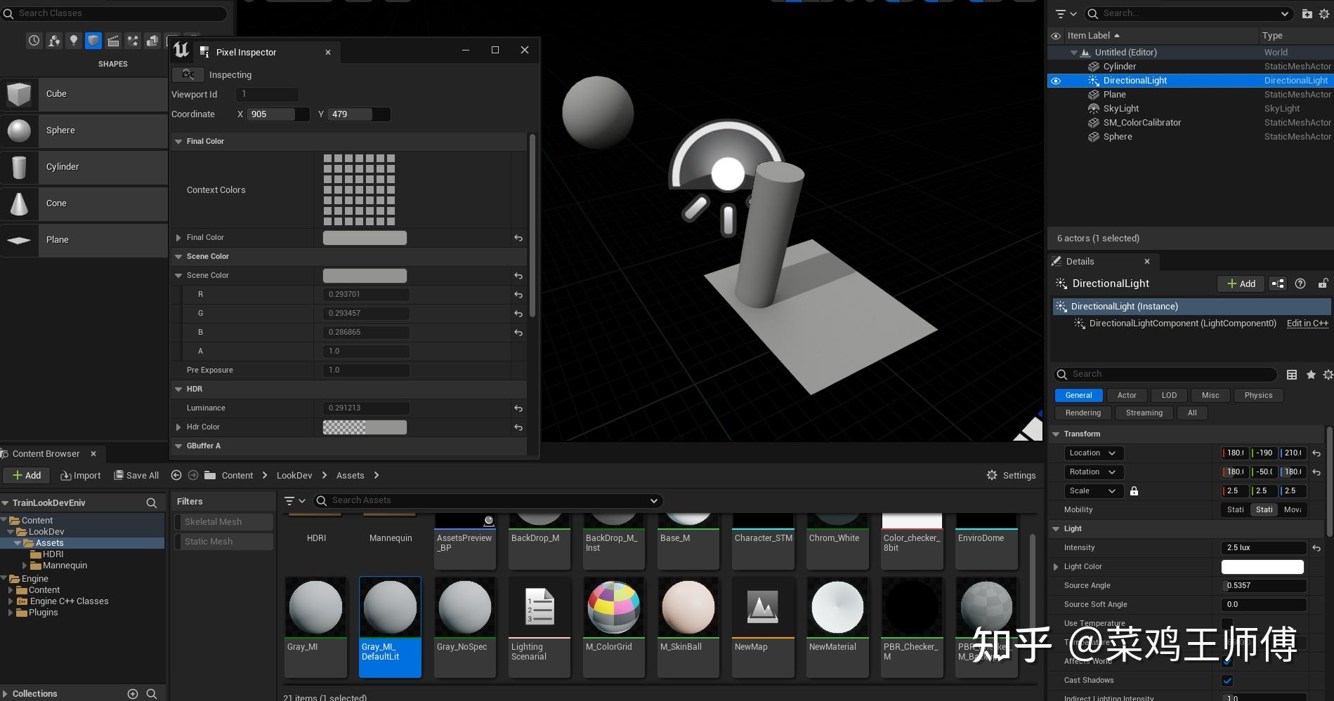 学习笔记—UE5项目LookDev环境部分剖析与理解（一） - 知乎