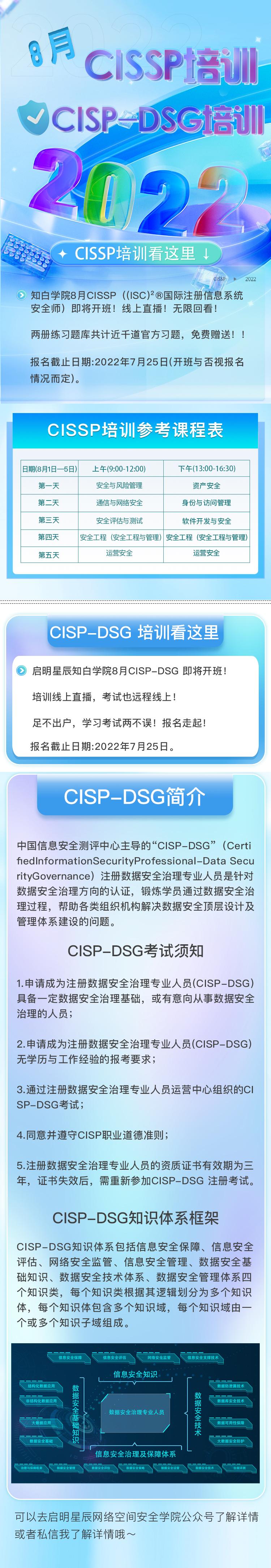 8月CISSP 、CISP-DSG 课程即将开班！ - 知乎
