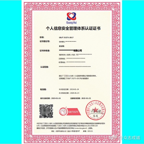 个人信息安全管理体系认证 GB/T 35273-2017 证书办理 - 知乎