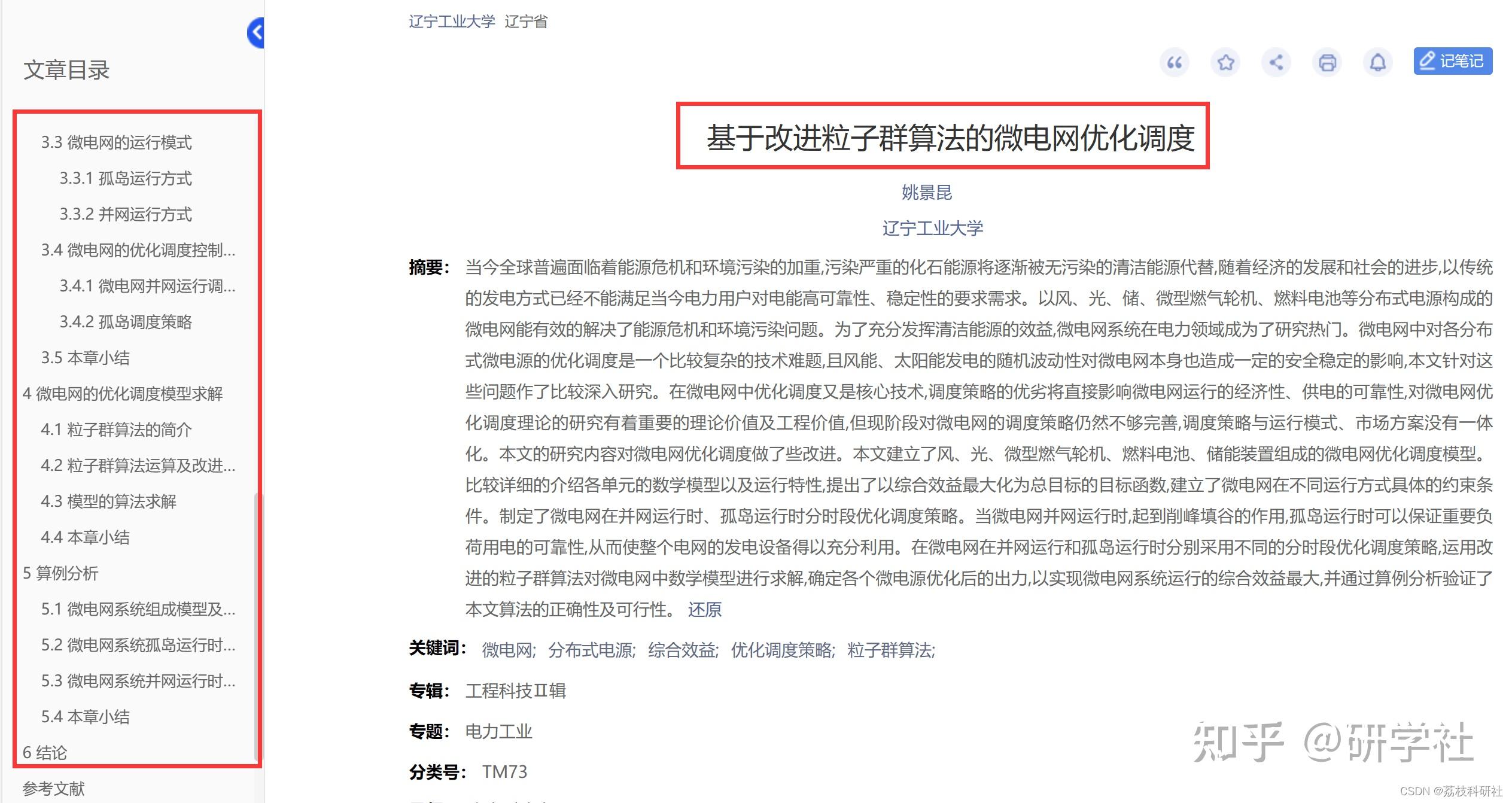 【微电网】基于改进粒子群算法的微电网优化调度（matlab代码实现） 知乎