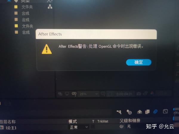 求助：ae显示处理opengl命令出现错误怎么办？ 知乎 