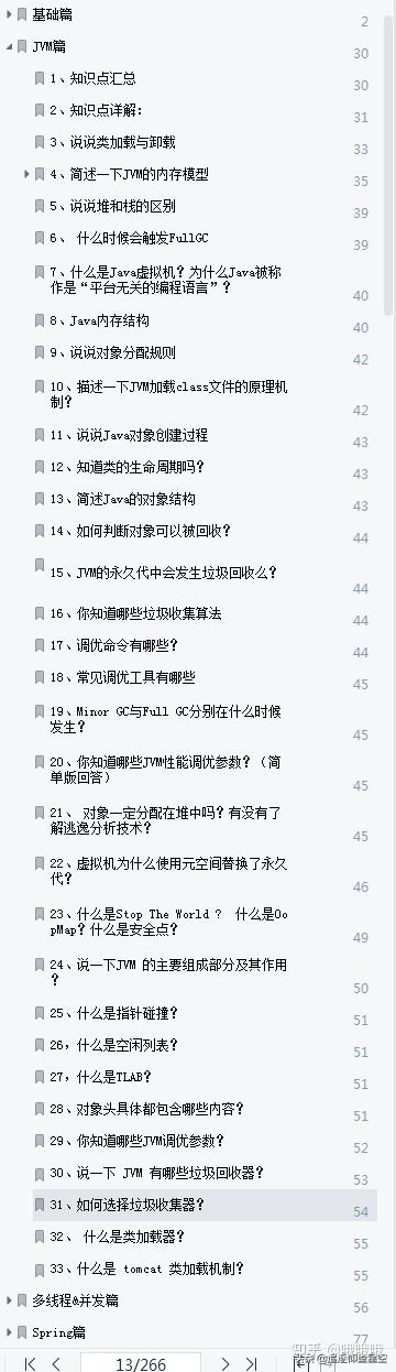 秋招升级打怪拿offer，10w+字总结的Java面试题（附答案）够你刷 - 知乎