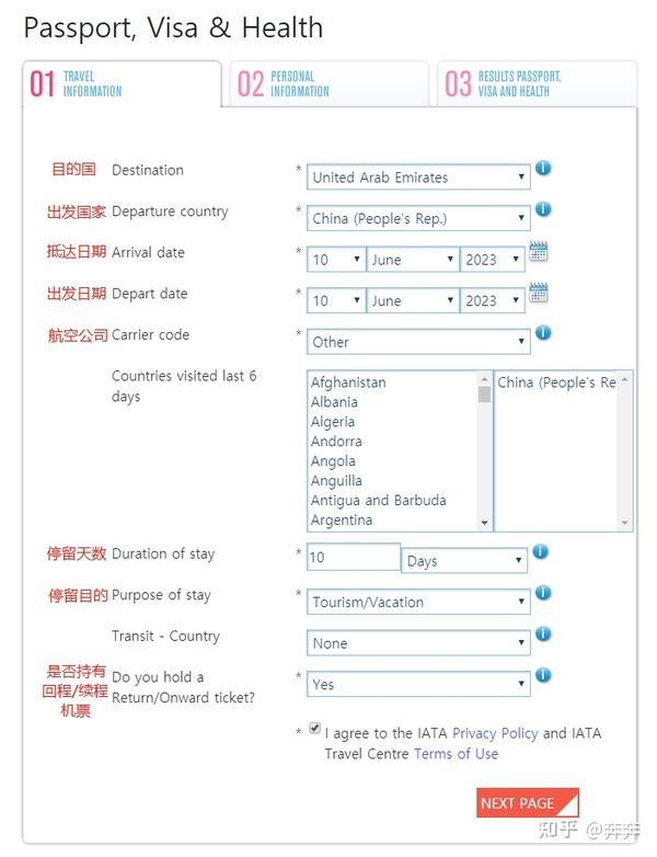 手把手教你在IATA官网上查询最新的签证信息 - 知乎