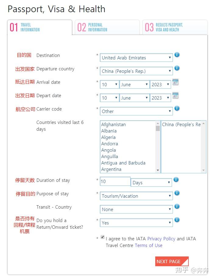 手把手教你在IATA官网上查询最新的签证信息 - 知乎