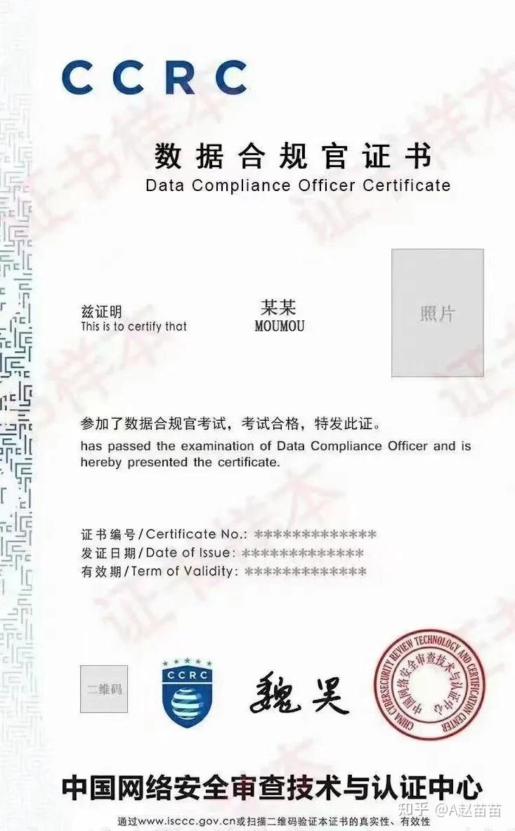 2024年“数据合规官（CCRC-DCO） 认证培训班”通知，以及证书价值 - 知乎