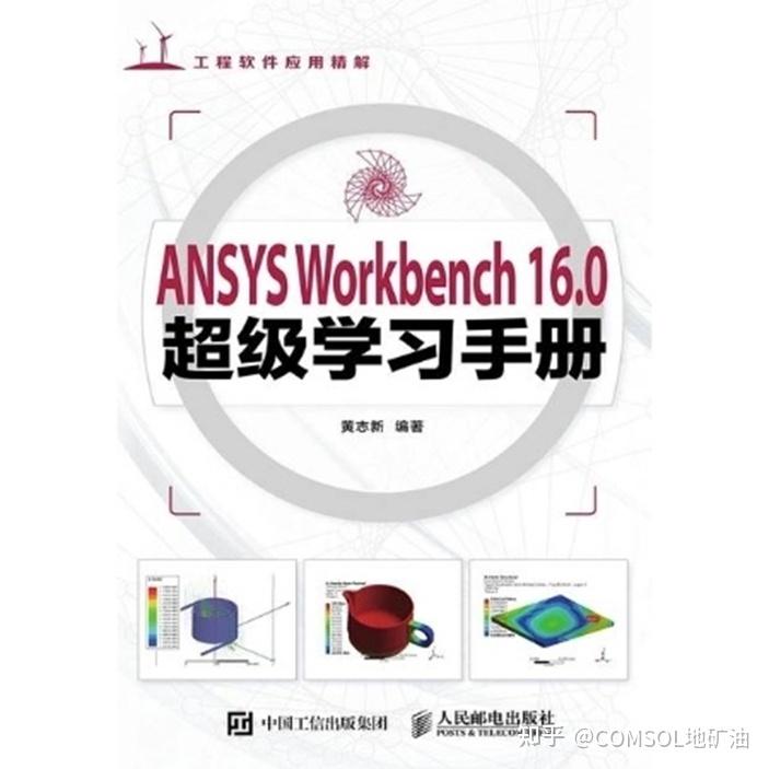 ANSYS所有书籍 - 知乎