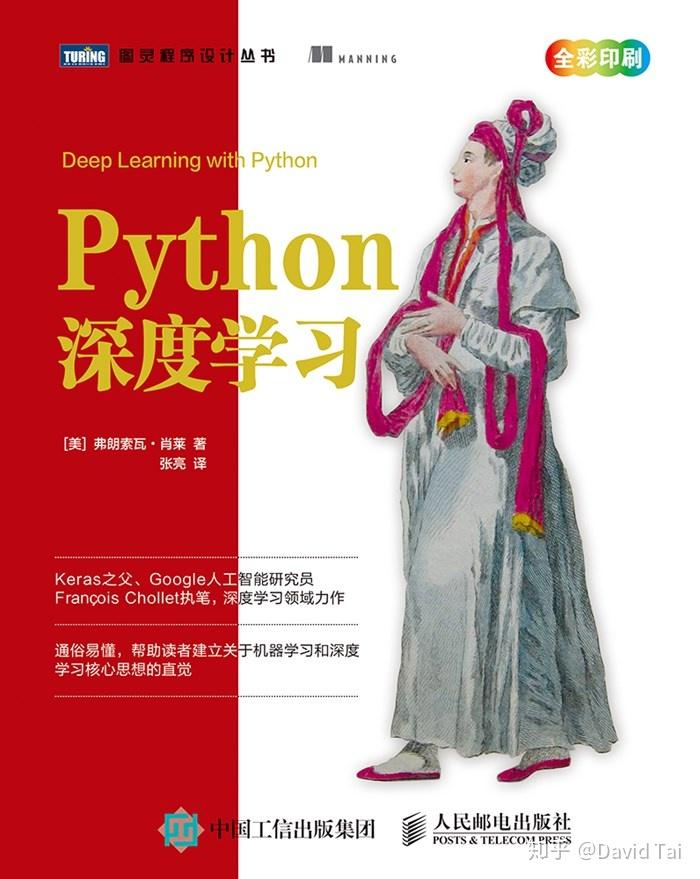 藏书《Python深度学习》Deep Learning with Python - 知乎