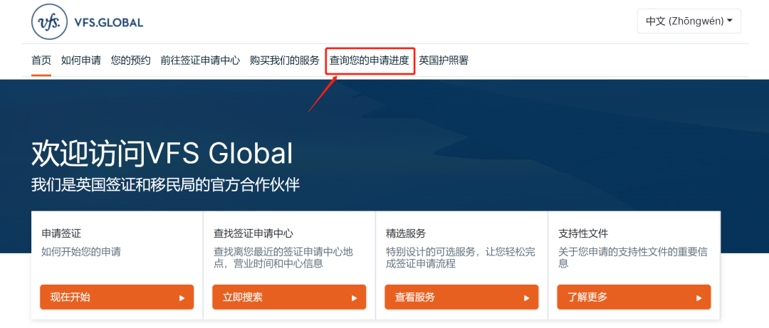 【最新消息】威孚VFS Global 英国签证中心“申请进度查询”功能正式上线！ - 知乎