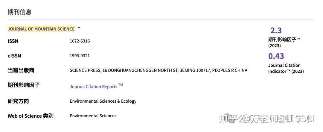 H407《Journal of Mountain Science》环境大类，中科院四区，因子2.3 - 知乎