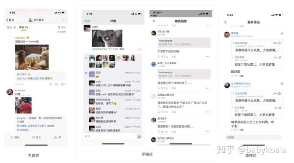 浅析评论区设计 知乎 