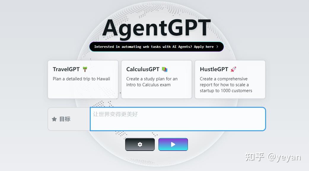 【llm大模型】ai agent应用技术介绍-AgentGPT - 知乎