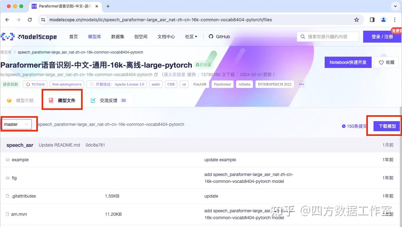 python 如何调用FunASR语音识别模型 - 知乎