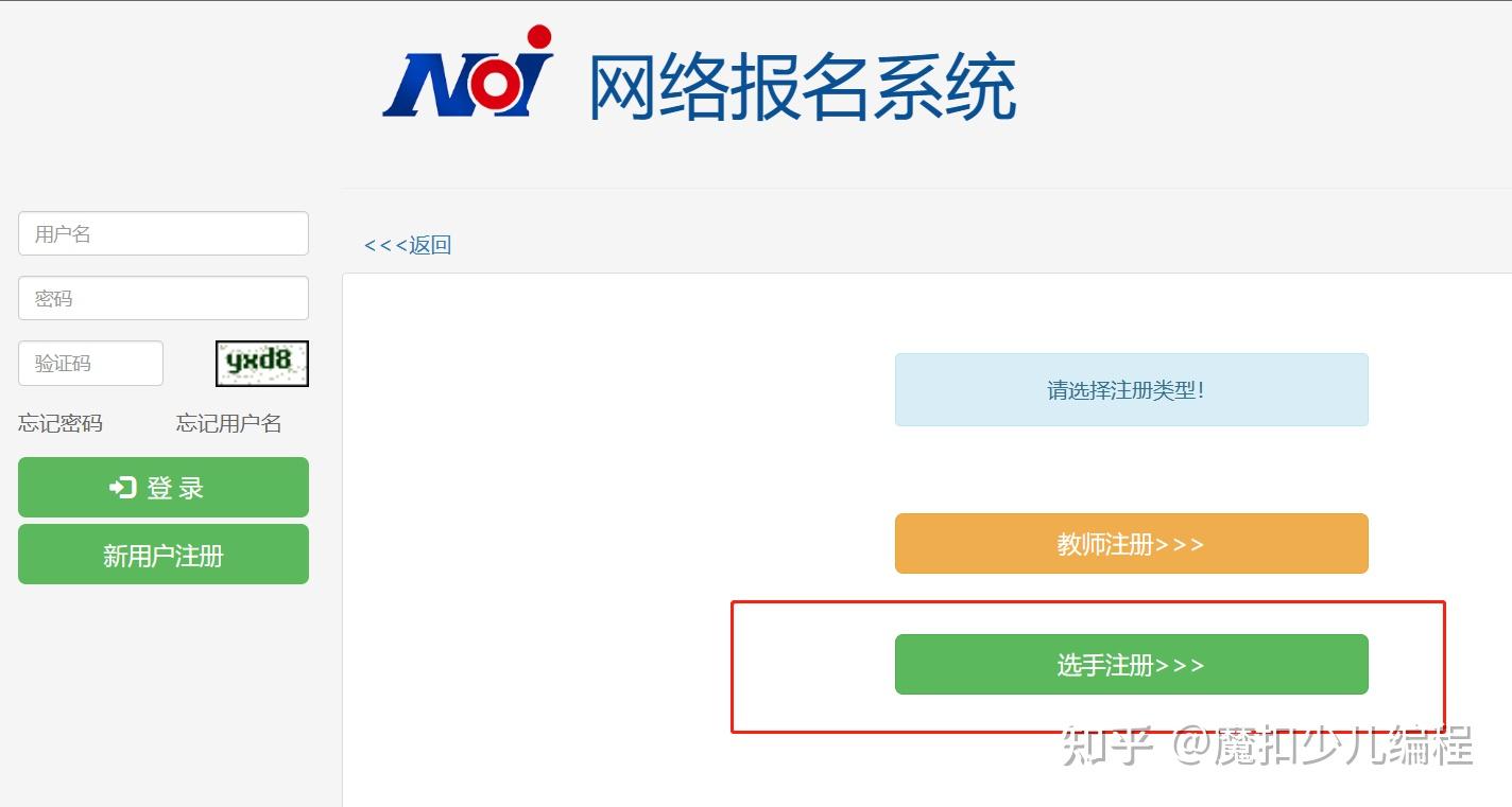 2023 CSP-J/S 注册/报名流程详解 - 知乎