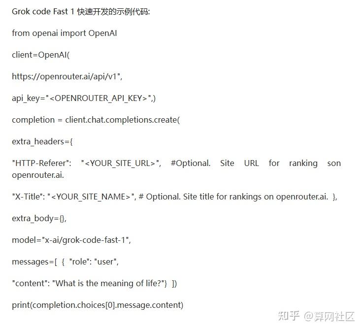马斯克放出编程界价格屠夫！Grok Code Fast 1：更快，更省，还免费 - 知乎