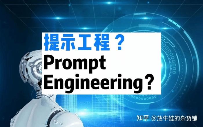 和AI对话的技巧：如何编写提示词（Prompt） - 知乎